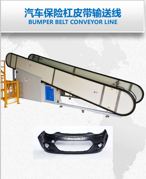 Bumper Belt Conveyor Line-Transmission Of Front And Rear Bumpers And ...